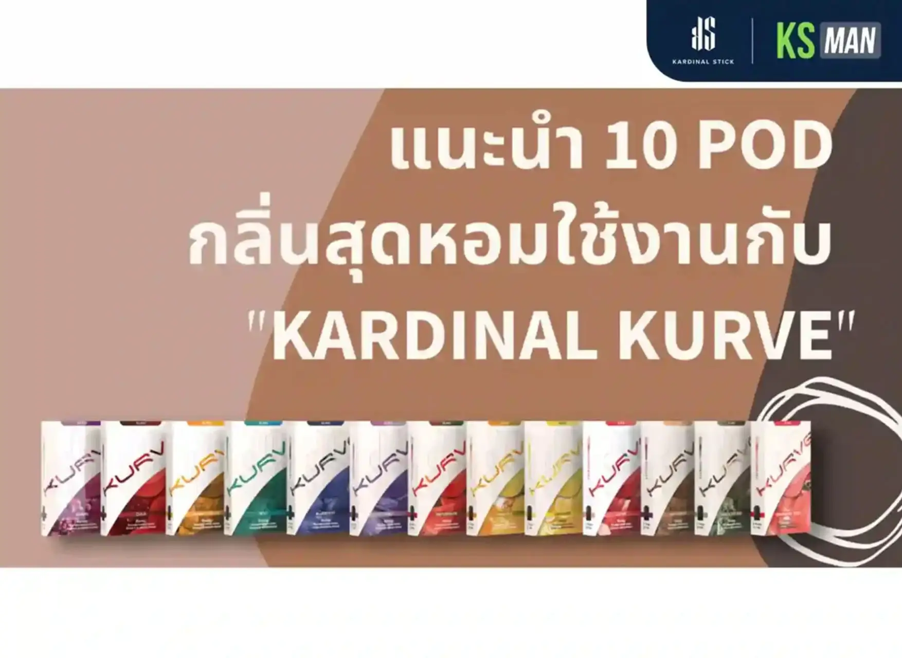 KS Kurve กลิ่นไหนดี รีวิวกลิ่นและรสชาติของหัวน้ำยาตัวดัง