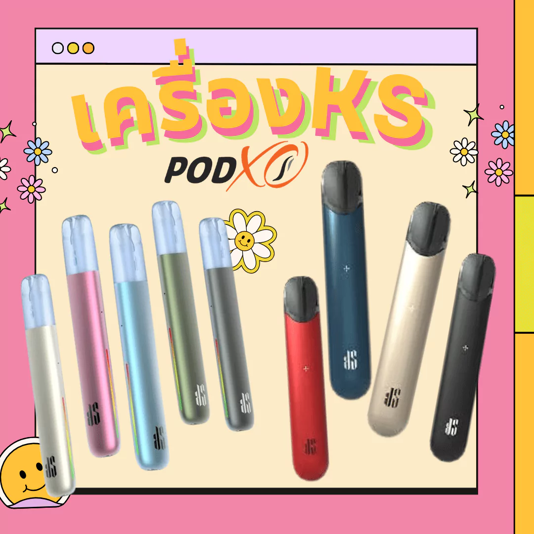 เครื่องks มากมายด้วยความพิเศษ สร้างประสบการณ์สูบได้ไร้ที่ติ - PodXO