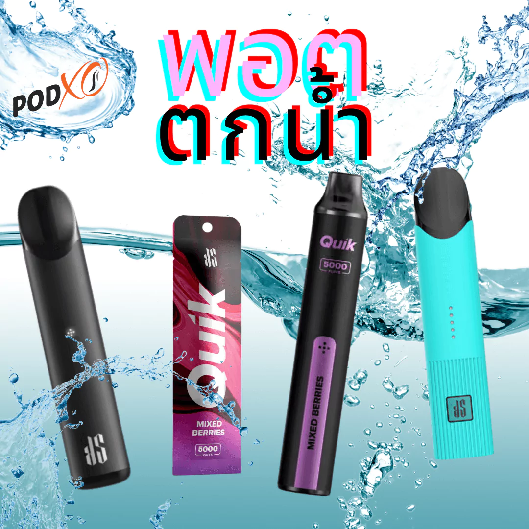 พอตตกน้ำ อย่าปล่อยไว้นานเด็ดขาด รีบจัดการแก้ไข - PodXO