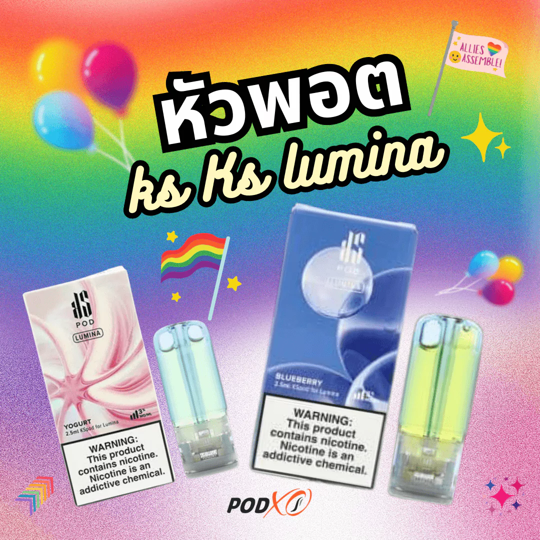 หัวพอตks เพียบพร้อมด้วยเทคโนโลยี เต็มอิ่มทุกครั้งที่เริ่มสูบ - PodXO