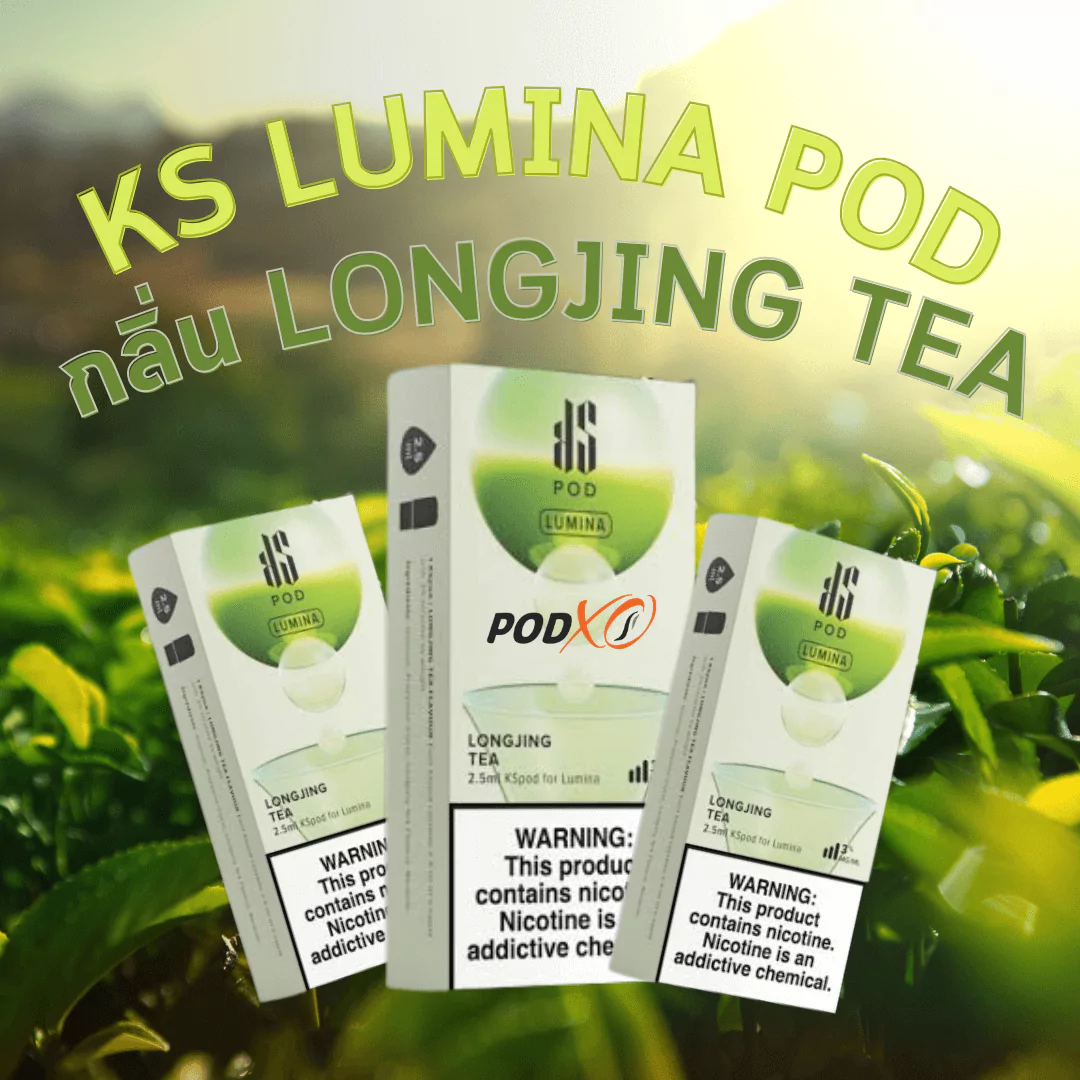 บุหรี่ไฟฟ้าแบรนด์ KS กลิ่น ชาหลงจิ่ง ยอดขายอันดับต้นตลอดกาล - PodXO
