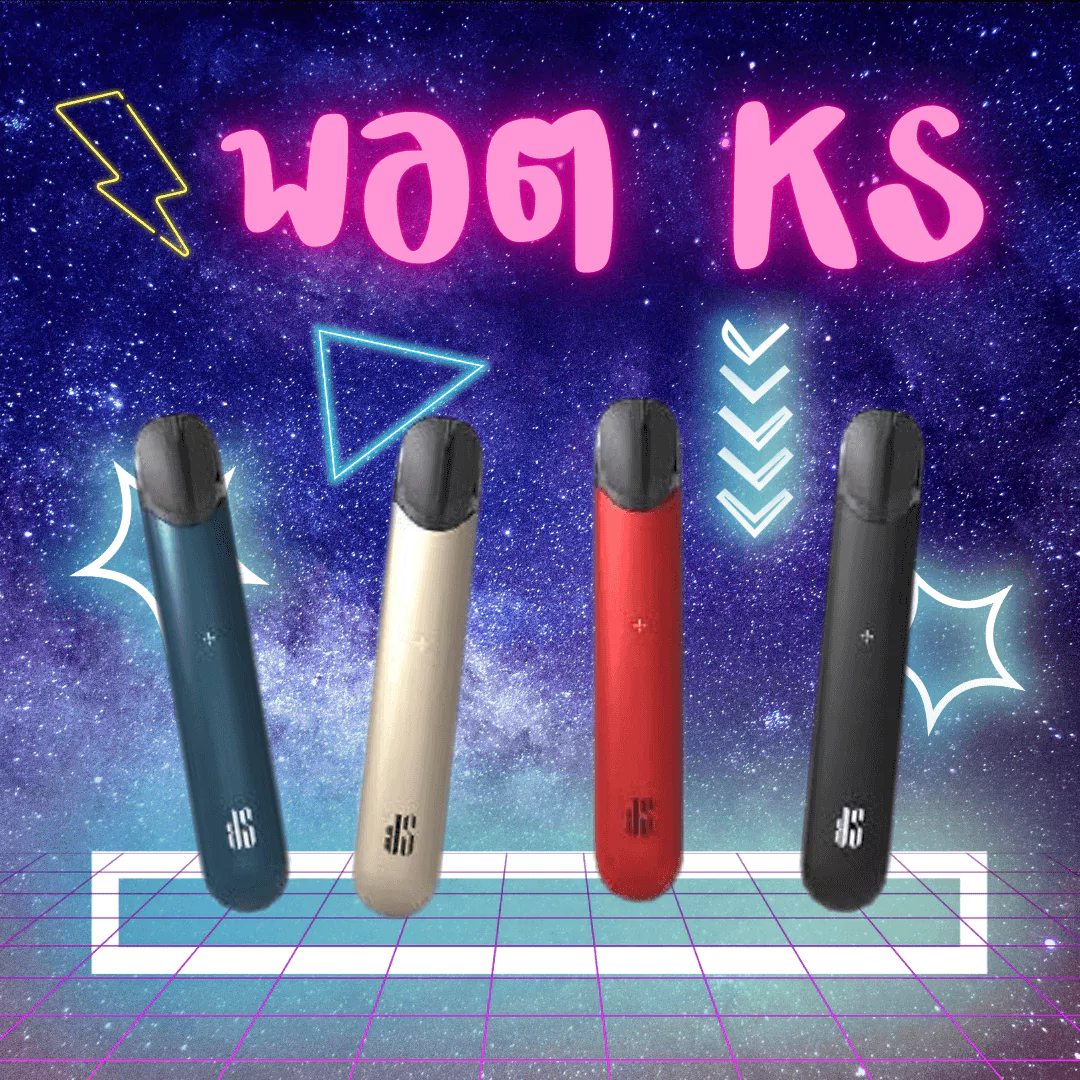 พอต ks ไอเทมสุดพรีเมียม ของดีที่สายควันไม่ควรพลาด - PodXO